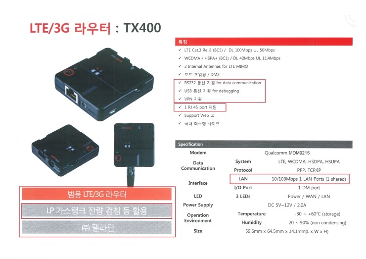 KT LTE 라우터종류(IO/:M2M) 및 기능소개 : 네이버 블로그