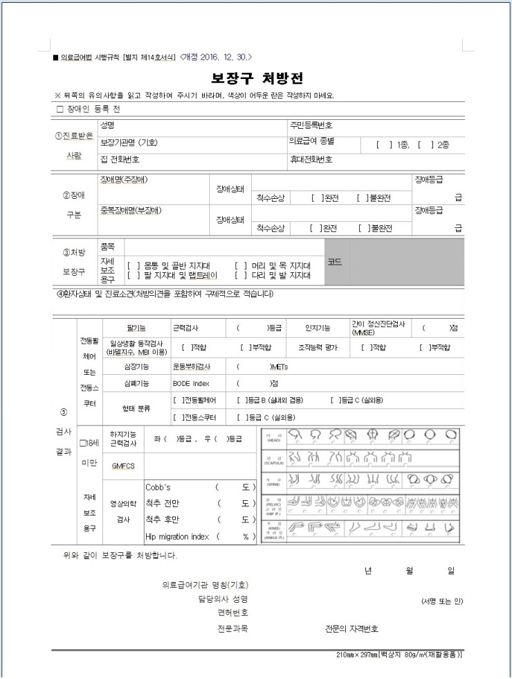 보장구 처방전 작성 지침 보장구 처방전 작성 지침 보장구 처방전 보장구 검수확인서 양식 네이버 블로그