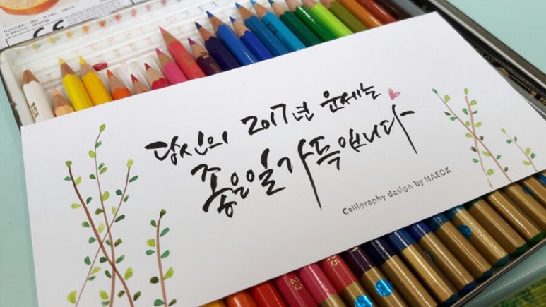 불우이웃돕기 기금 마련을 위한 캘리그라피 용돈봉투 판매해요 설날 현금봉투 문구 수채화일러스트 봉투 당진 캘리그라피 손수체