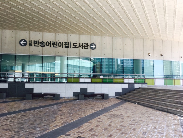 동탄복합문화센터 도서관 이용방법 후기 네이버 블로그