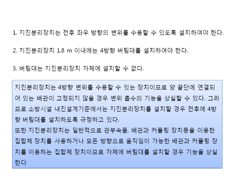 지진분리장치의 설치 기준seismic Separation Assembly 네이버 블로그
