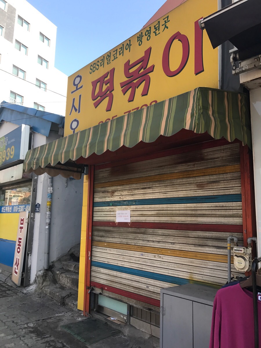 용산 현선이네 떡볶이 네이버 블로그