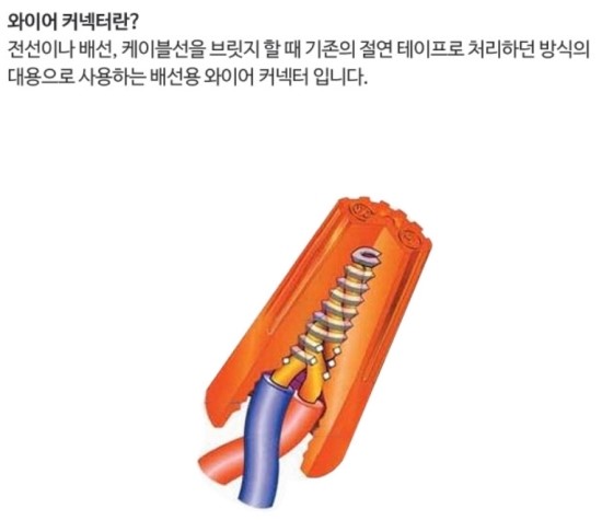 다조인 전선꼬임장치전선꼬임기로 결속가능한 와이어커넥터 종류알아보기 네이버 블로그