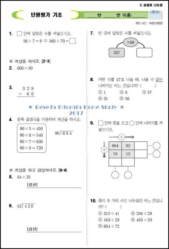 곱셈과 나눗셈기초문제 네이버 블로그