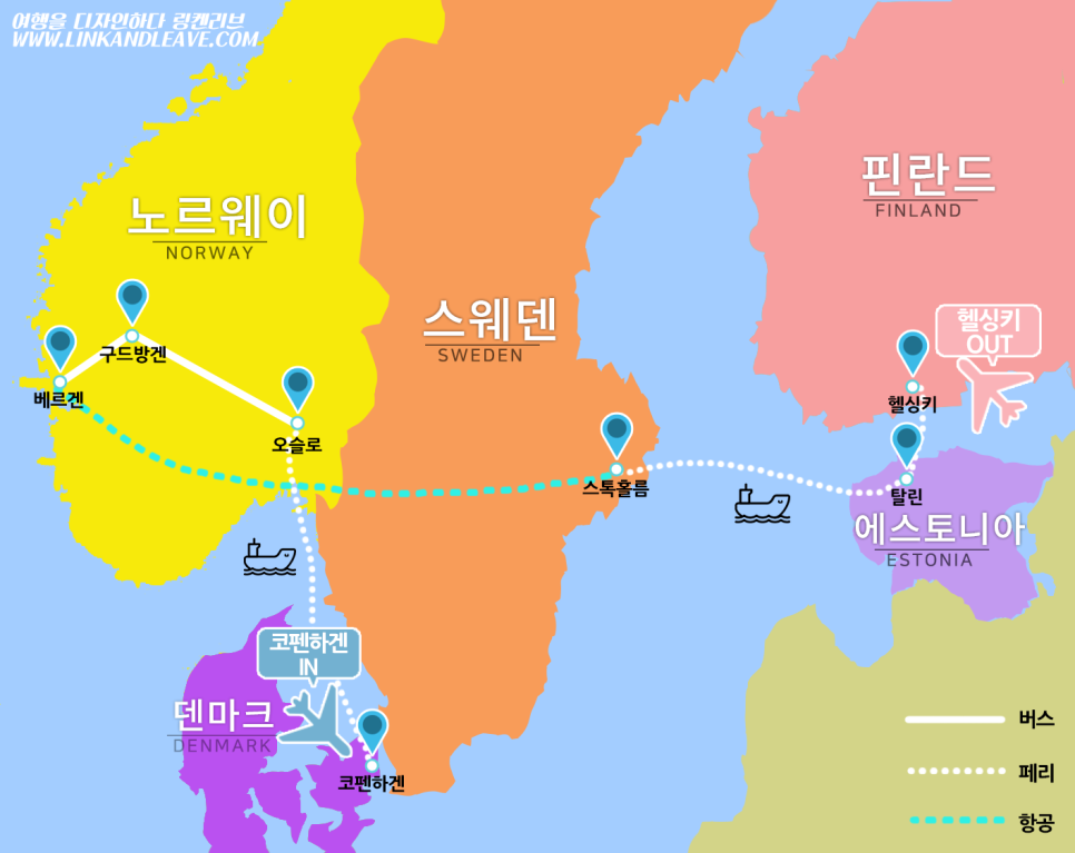 북유럽 여행 덴마크노르웨이스웨덴핀란드에스토니아 8박 10일 북유럽 10일 일정추천 유럽여행 하기 좋은 시즌 정보