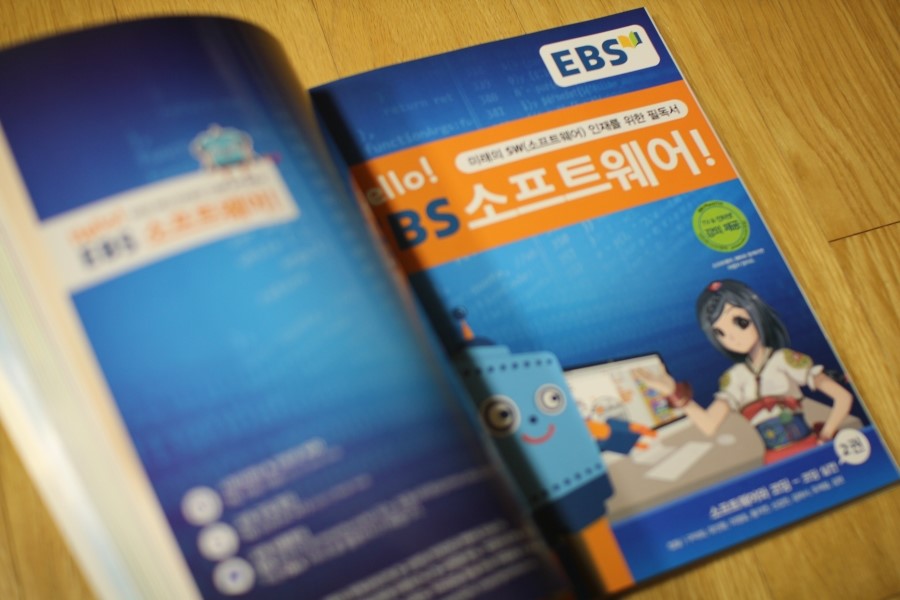 에듀팡 | EBS초등사이트 탐색! Hello EBS 소프트웨어