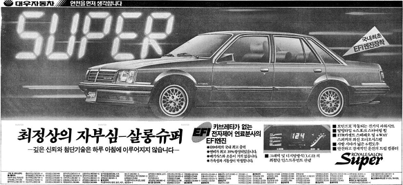 대우의 마지막 로얄 시리즈 대우 슈퍼 살롱 후기형 1991 1994 Daewoo Super Salon 네이버 블로그