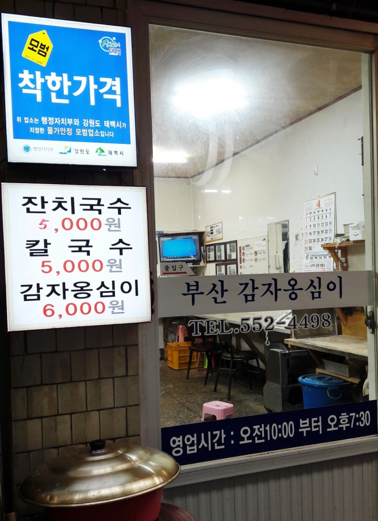 강원 태백 부산감자옹심이 황지자유시장 맛집 해장은~ 태백 황지시장 감자옹심이 네이버 블로그