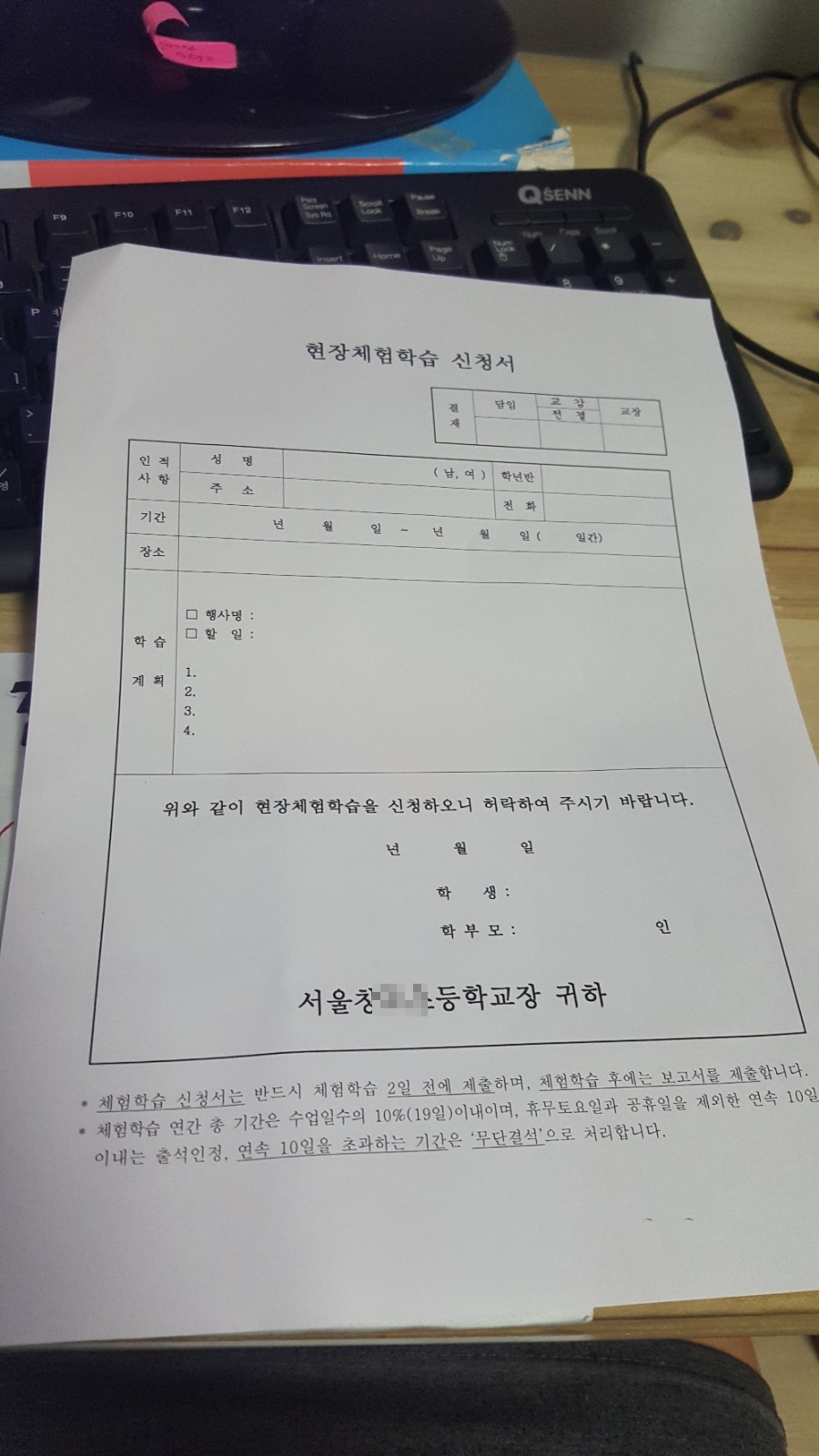 현장체험학습신청서 및 결과보고서 작성법 파일첨부 네이버 블로그