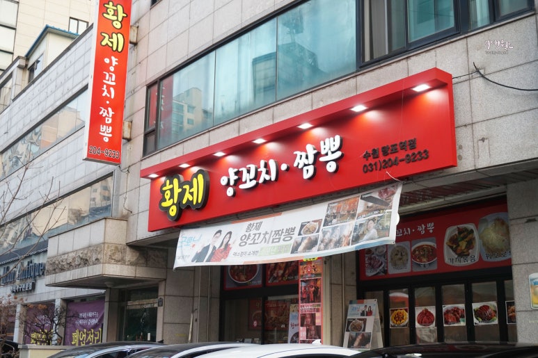 망포역 맛집 중국요리와 훠궈 꼭 드셔봐요 네이버 블로그