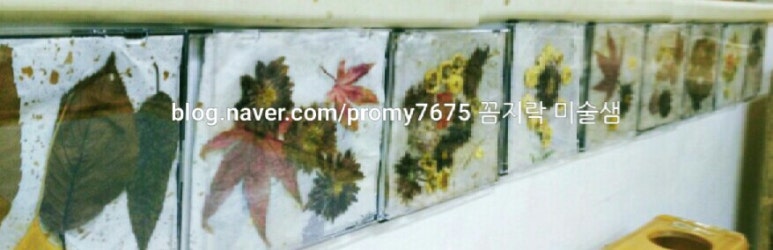 재활용품 Cd케이스 낙엽액자 만들기 유아작품 교실 꾸미기10월 나뭇잎 자연물 미술활동유치원 어린이집 가을환경구성 네이버 블로그