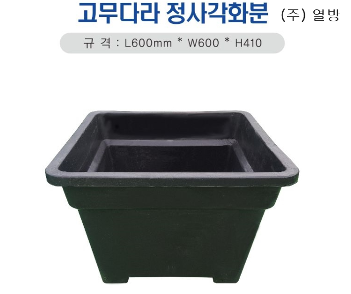 블루베리화분 대형 사각 도로 고무 원형 고무다라이화분 파는곳 판매 네이버 블로그