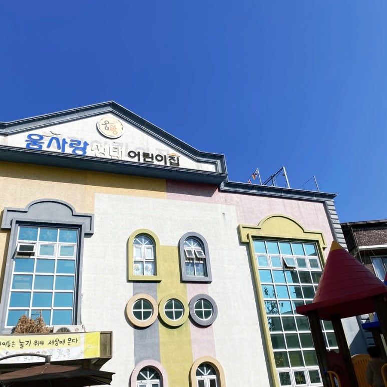 칠곡 움사랑생태어린이집 놀이로 배우는 창의적 프로그램 네이버 블로그