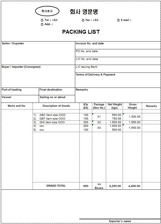 양식 - Packing List (포장명세서) : 네이버 블로그