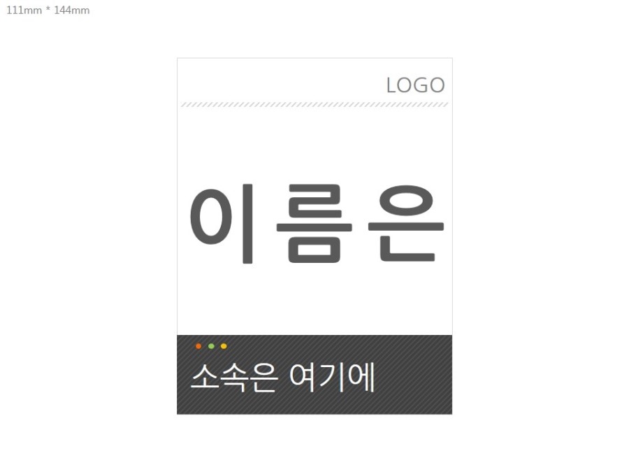 PPT디자인_명찰서식 : 네이버 블로그