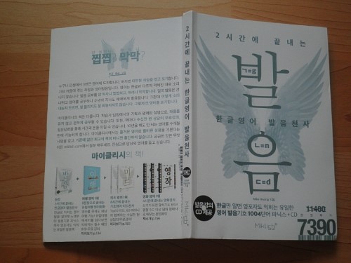 2시간에 끝내는 한글영어 발음천사!! 도전하세요~