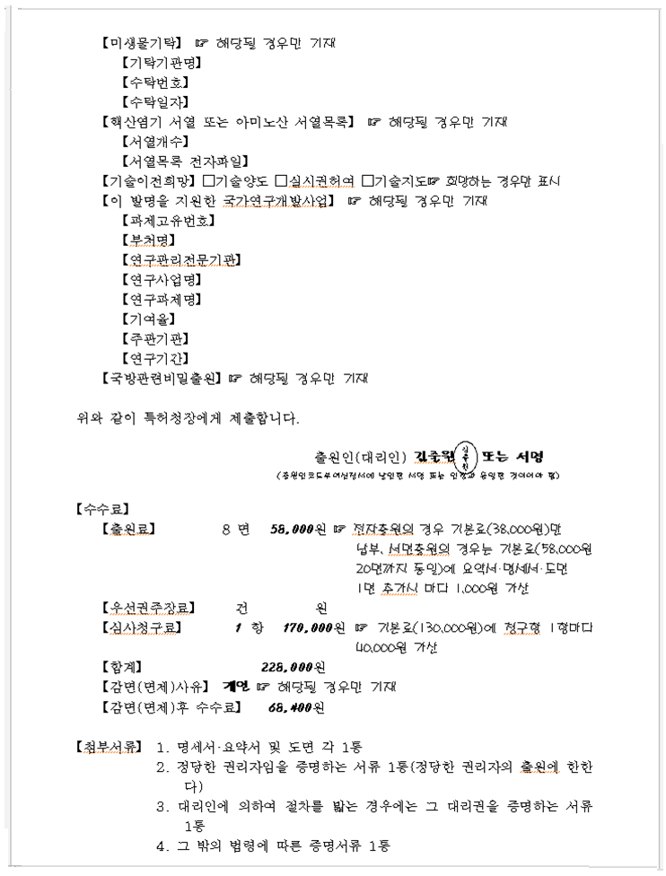 9. 특허출원 서류 (출원서, 명세서, 특허신청에 필요한 서류) : 네이버 블로그