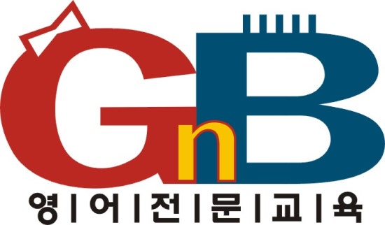 지엔비영어전문학원-gnb로고 : 네이버 블로그